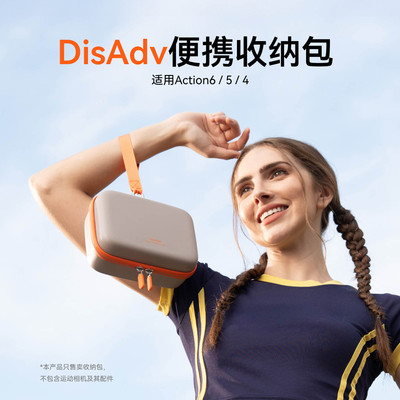 泰迅DisAdv系列中号收纳包适配大疆Action6多功能防水便携减震保护包收纳盒运动相机保护djiaction6配件