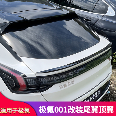 适用极氪001改装专用汽车顶翼尾翼运动性能扰流板外观改装免打孔