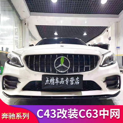 奔驰c43改装GT中网gt中网