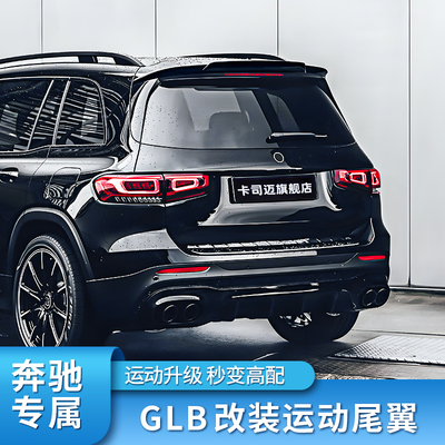 奔驰W247GLB巴博斯尾翼