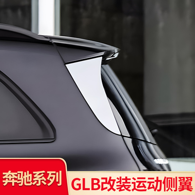奔驰GLB车窗亮条C柱侧翼亮条