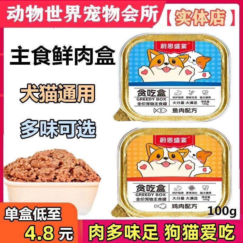 蔚恩盛宴罐头猫狗主食罐宠物全价湿粮包零食餐盒狗狗猫条肉酱