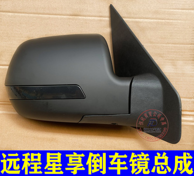 原厂星享倒车镜后视镜
