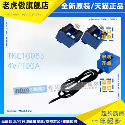 全新霍尔感测器 TKC100BS 4V/100A TKC200BS 4V/200A电流感测器