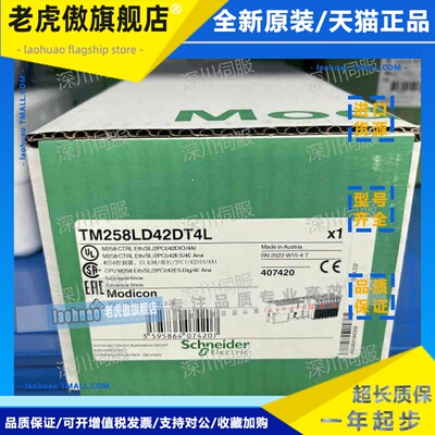 施耐德M258控制器TM258LF42DT/TM258LF42DR/TM258LD42DT/LD42DT4L