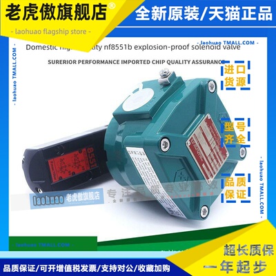 国产铝合金NF8551B401MO/NFG551B401MO/B402MO/B301MO隔爆电磁阀