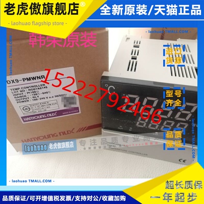 原装韩国韩荣 HANYOUNG NUX温度控制器温控表DX9-PMWNR DX9-KMWNR