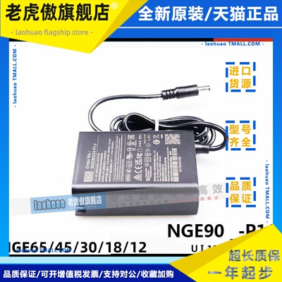 明纬NGE电源5V12V24V配接器I12/18/30/45/65/90W U05/U12/U24/I12