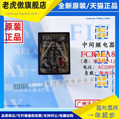 FCR4原装FIF飞沪中间继电器FCR4LA8 220V FCR4LD3 24V HH54P-L