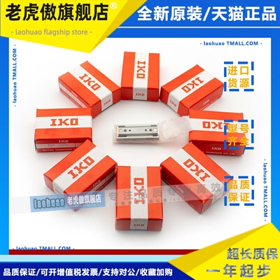 IKO滚珠滑组滑块轴承BSP715 730 BSPG1550 BSR2070 2080 2580SLT1