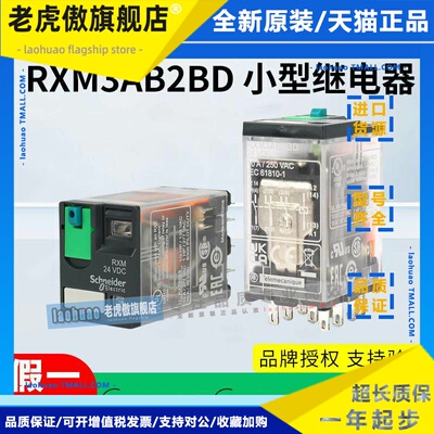施耐德小型中间电磁继电器RXM3AB2BD/3AB2P7/B7/F7/FD/E7/ED/J/MD