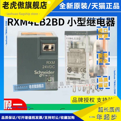 施耐德小型中间电磁继电器RXM4LB2BD/4LB2P7/4LB2B7/4LB2F74LB2JD