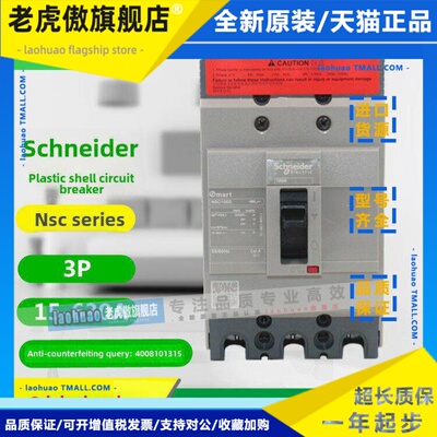 施耐德塑料外壳断路器Nsc100B Nsc100S Nsc160S Nsc250S/400K/630