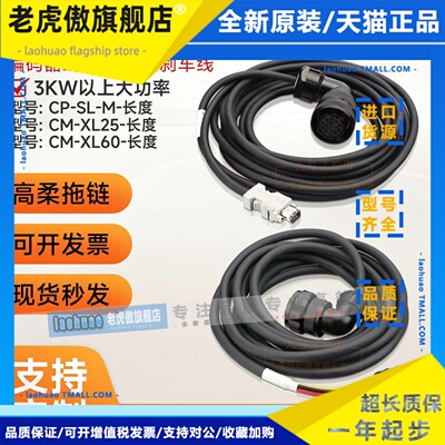 信捷伺服编码器线动力线CP-SL-M-05/CM-XL25-03/CM-XL60/CP-SLT-M