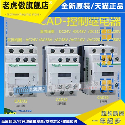 施耐德CAD32M7C CAD50M7C 中间接触器 CAD32BDC F7C110V 220V正品