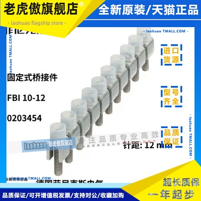 德国菲尼克斯 固定式桥接件 FBI10-12-0203454 UK16N用