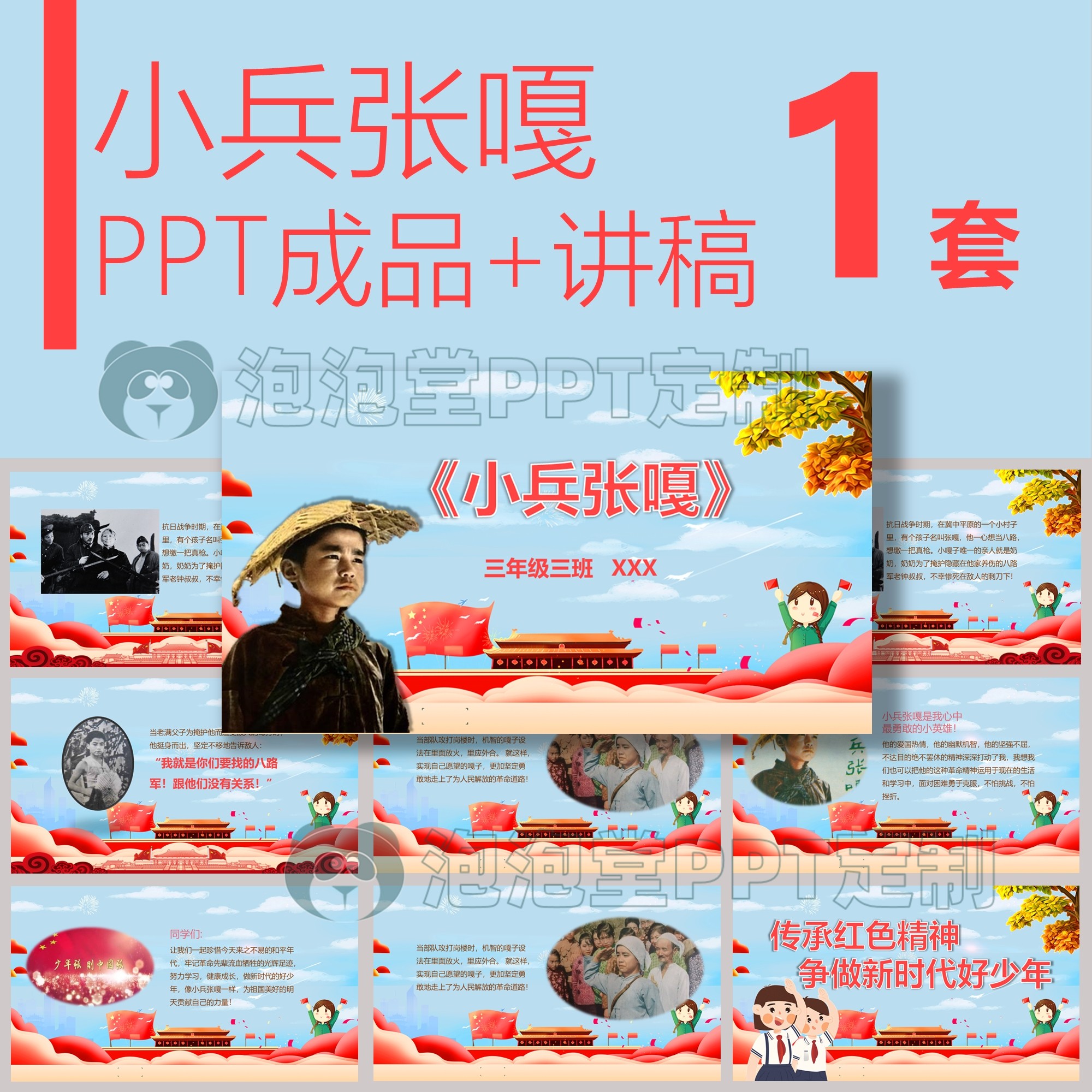 【B-089】学生红色故事PPT小兵张嘎故事分享演讲比赛红色精神传承_虎窝淘