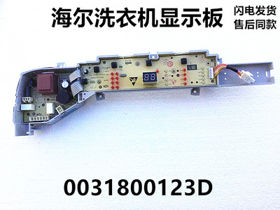 显示板电脑版海尔主控板电路板