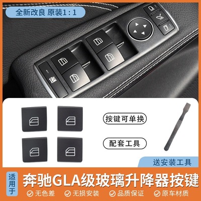 适用奔驰W204C级E级C200E260GLK300车窗户玻璃升降器开关按键按钮
