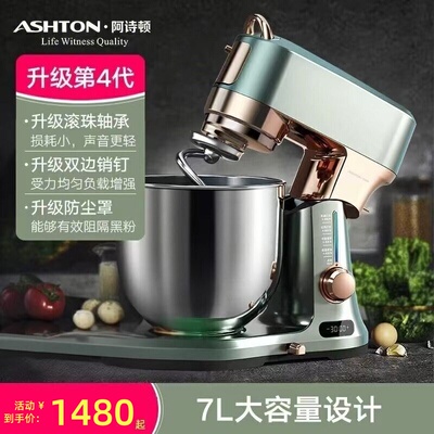 Ashton阿诗顿X7厨师机和面机