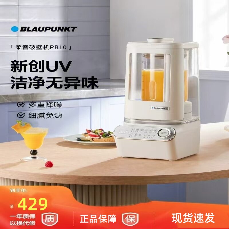 蓝宝柔音破壁机BP-PB10家用豆浆机隔音罩五谷杂粮辅食料理机榨汁