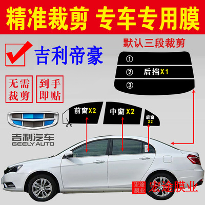 吉利帝豪玻璃太阳膜隔热防爆贴膜