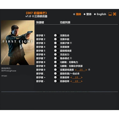 007初露锋芒修改器007FirstLight修改器包更新不含本体