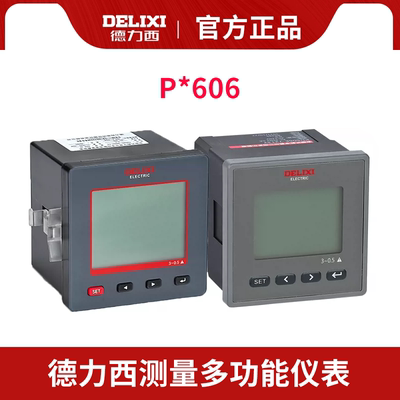 德力西多功能仪表 PD606K-96T6 PD606E-72T4 PD606L-42T3Y 96T3Y
