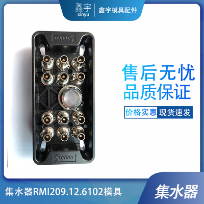集水器RMI209.12.7202/L/JV模具集水块质量可靠东莞发货