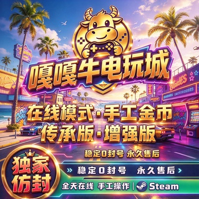 传承版Epicg Steam PS5刷钱增强版线上模式R星刷金币代练纯手工L