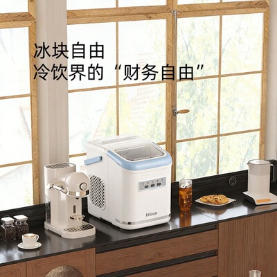 家用宿舍学生迷你全自动制冰机