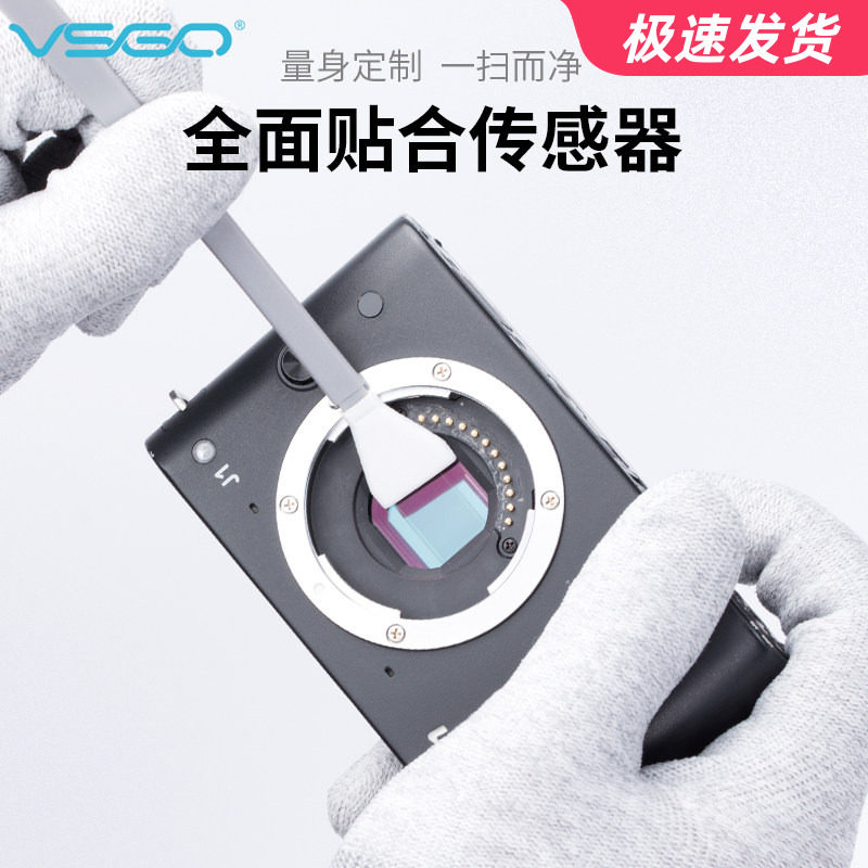 VSGO微高APS-C半画幅传感器清洁套 佳能索尼微单单反相机CMOS清理