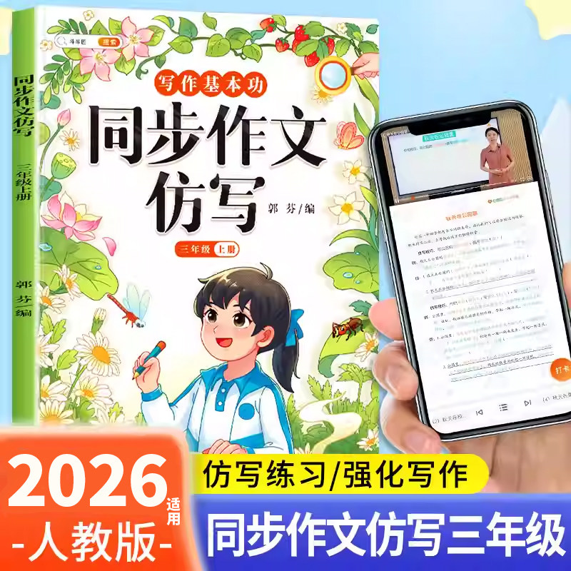 斗半匠同步作文仿写三年级上册下册人教版小学语文专项训练小学生作文书范文大全黄冈写作素材技巧优美句子积累同步练习册每日一练