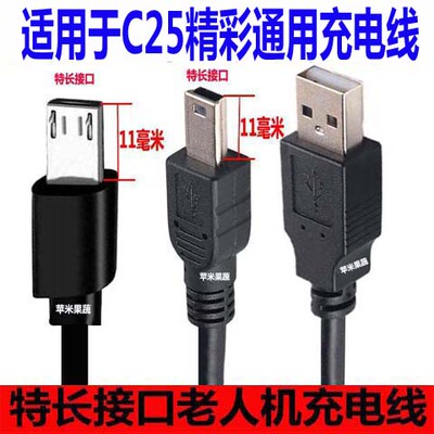 老人机加长usb充电线