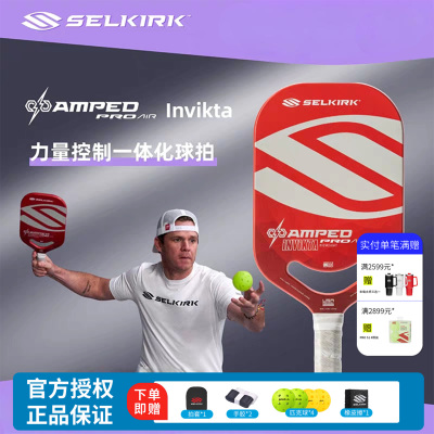Selkirk AMPED Pro Air匹克球拍碳纤维专业比赛专用官方正品