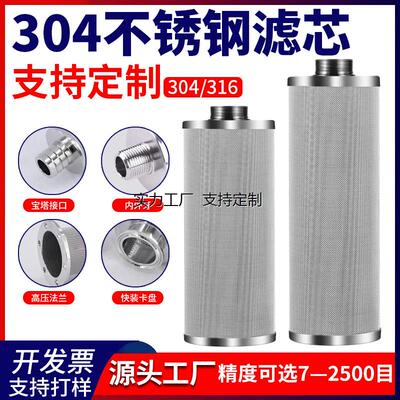 304不锈钢滤芯10寸280目