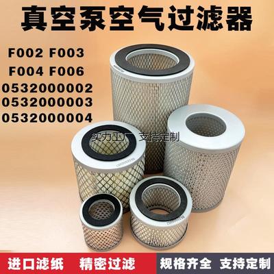 滤芯定制真空泵空气0532