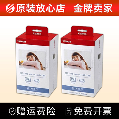 佳能KP108相片纸CP9009101200