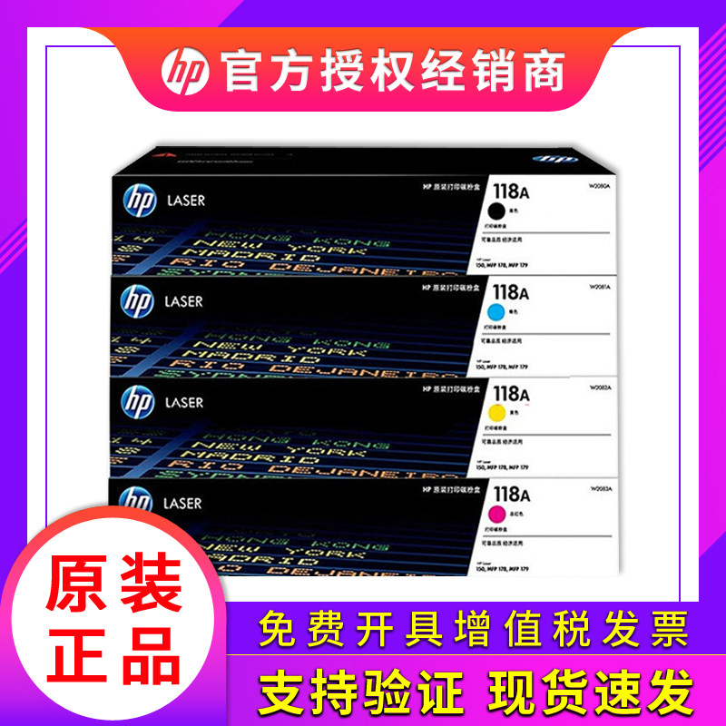 惠普HP原装118A硒鼓 150a MFP 178nw 179fnw打印机硒鼓W2080A粉盒_虎窝淘