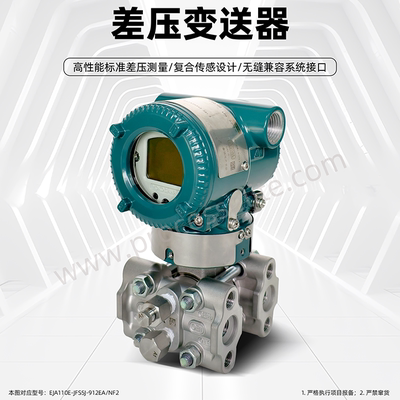 横河EJA110E4-20mA差压变送器
