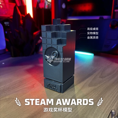 STEAMSTEAM奖杯模型金属质感