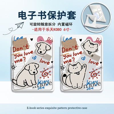 适用乐天Kobo6寸Clara电子书拼贴小狗阅读电纸书旋转保护壳套猫咪