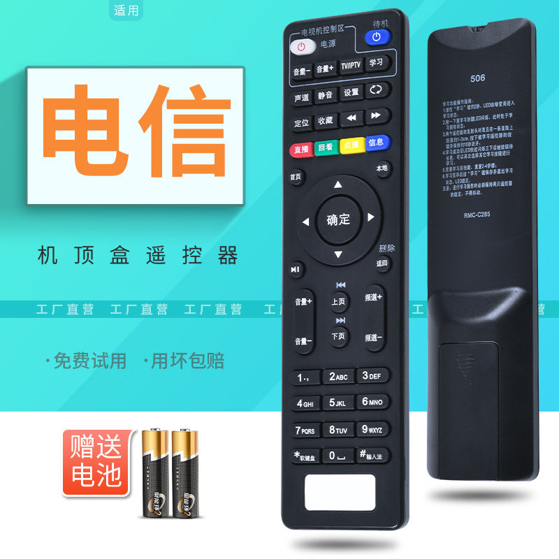 美祥适用中国电信创维4K高清网络电视 E2100 E900 E950 C285机顶盒遥控器_虎窝淘