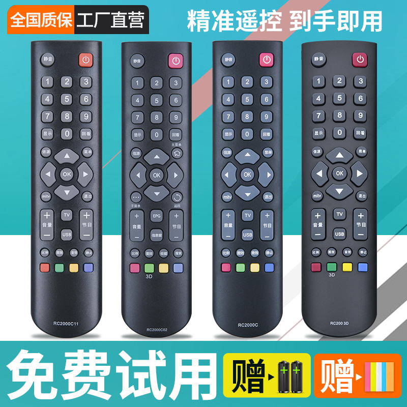 包邮美祥适用于TCL液晶电视遥控器RC2000C RC200 3D RC2000C11 RC2000C02通用乐华_虎窝淘