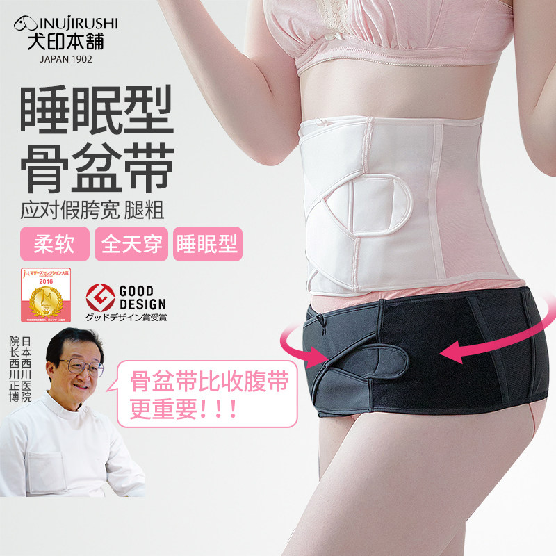 犬印本铺骨盆带收胯骨顺剖产后固定胯骨亲肤柔软加宽睡眠型束臀带