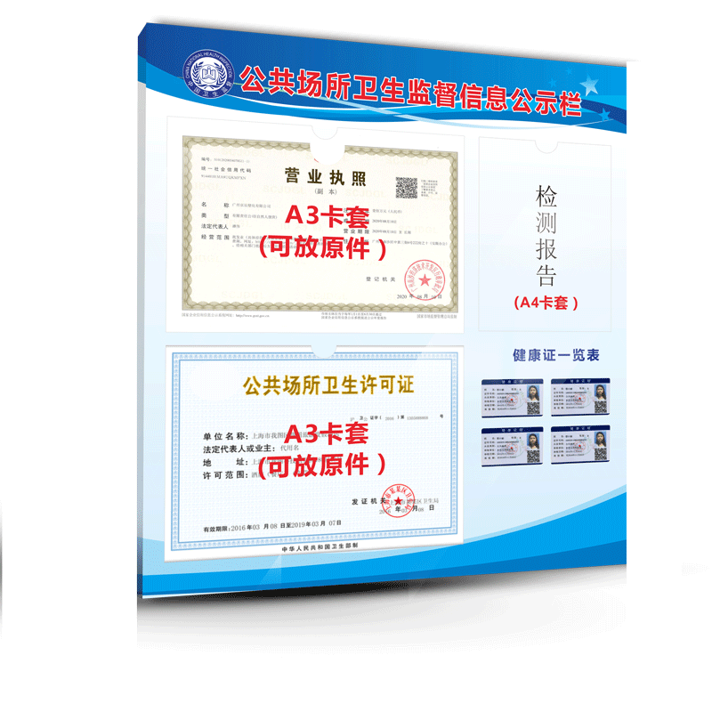 公共场所卫生监督信息公示栏卫生经营健康许可证公示牌市场监督管理信息营业执照框架免打孔三合一公式牌挂墙