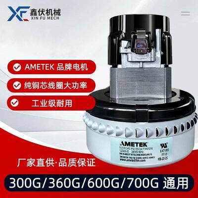 AMETEK电机真空吸料机300g上料机吸尘器阿美德格碳刷马达122436-0