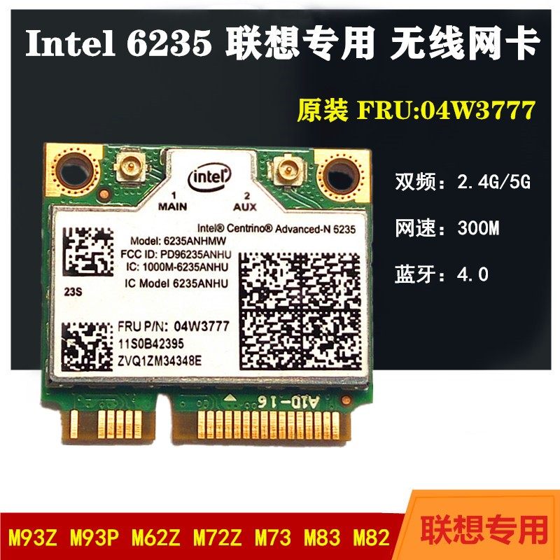 INTEL 6235双频蓝牙无线网卡 M93Z M93P M62Z M72Z M73 M83联想_虎窝淘