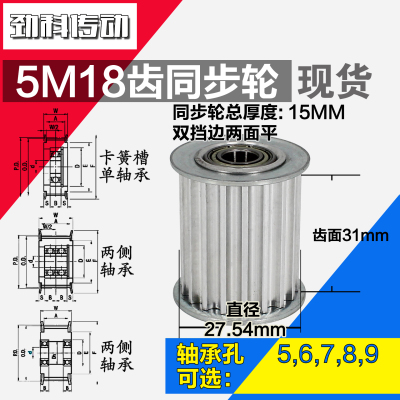 AF型 轴承孔铝同步轮 5M18齿  直径27.54 槽宽3 1 齿面惰轮涨紧轮