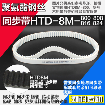 聚氨酯钢丝同步带HTD8M800 8M808 8M816 8M824同步轮配成套